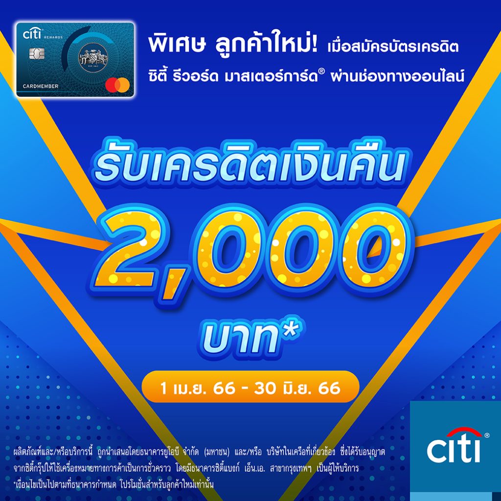 CITI REWARDS | Credit Card TH
