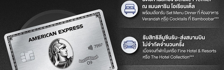 บัตร American Express Platinum สมัครยังไง มีสิทธิประโยชน์อะไรบ้าง ...