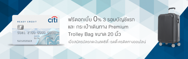 Citi-Ready-Credit-top-banner | Credit Card TH