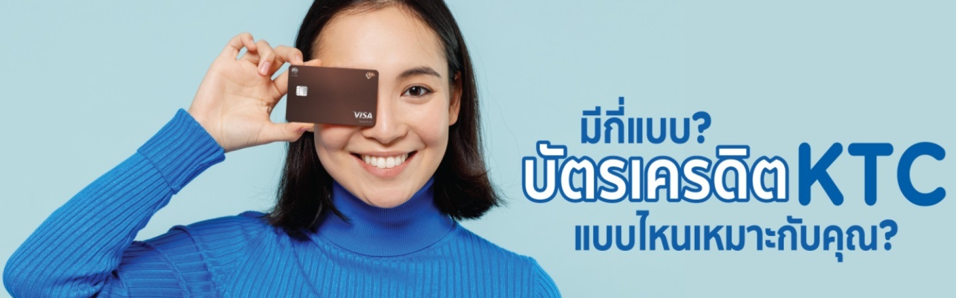 บัตรเครดิต KTC มีกี่แบบ | Credit Card TH