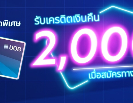 รีวิวบัตร UOB World ดีไหม? สิทธิประโยชน์ครบ จบในใบเดียว! | Credit Card TH